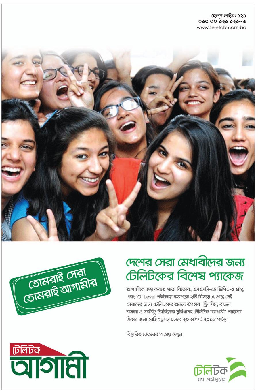 Teletalk Agami SIM Registration Process 2018 | Education and Job Magazine