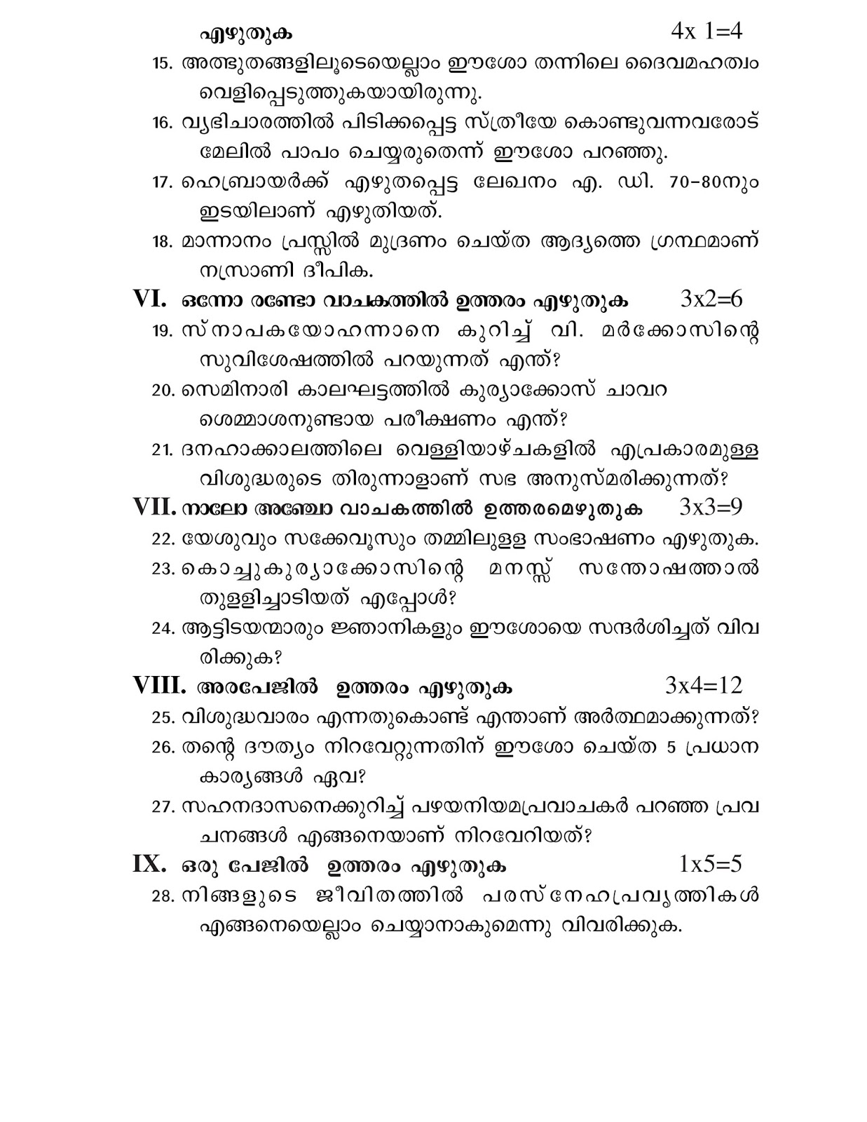 SUNDAY CATECHISM OLLUR: QUESTION PAPERS