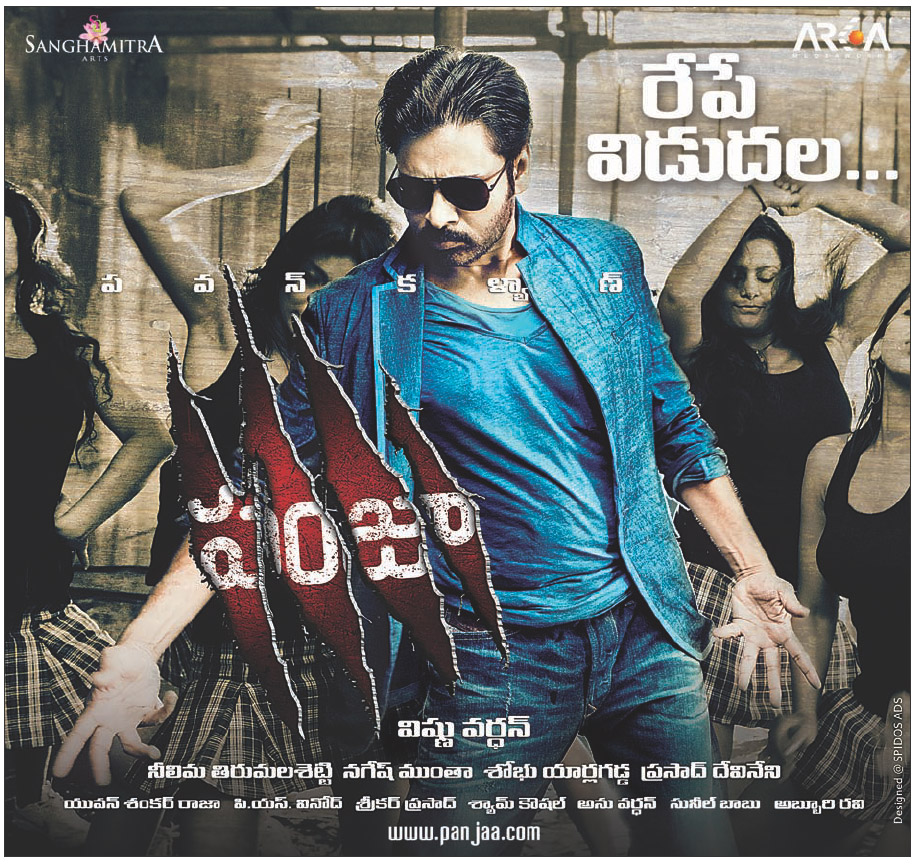 My Reviews for all: pavan kalyan panja / panjaa movie releasing tommorow