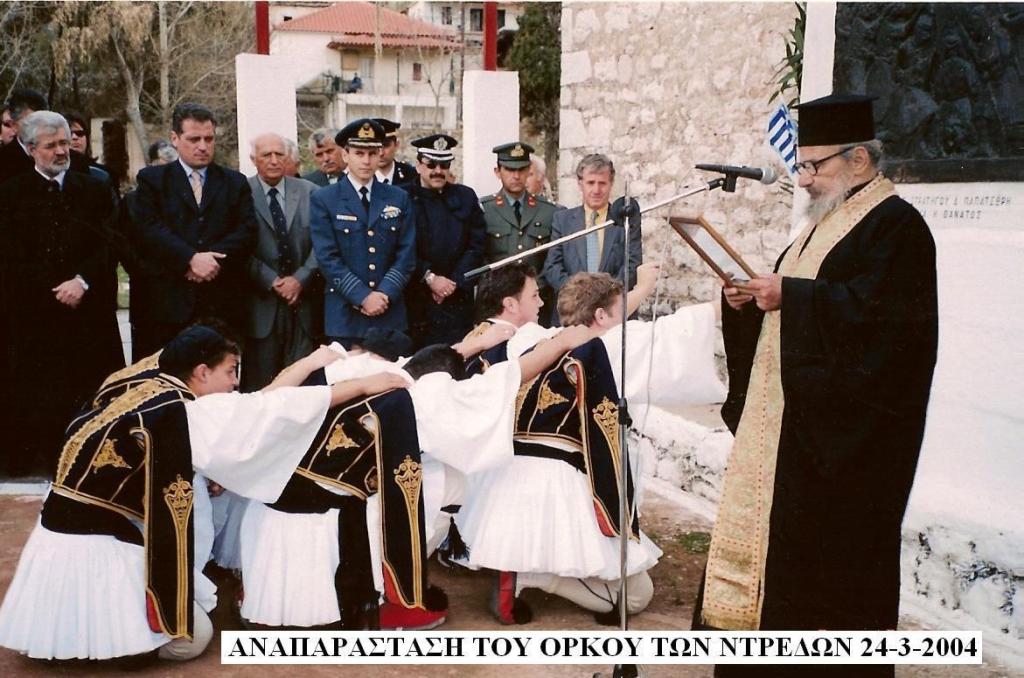 ΠΡΟΓΡΑΜΜΑ ΕΟΡΤΑΣΜΟΥ 191ης ΕΠΕΤΕΙΟΥ ΤΗΣ ΕΞΕΓΕΡΣΗΣ ΤΩΝ ΝΤΡΕΔΩΝ ...