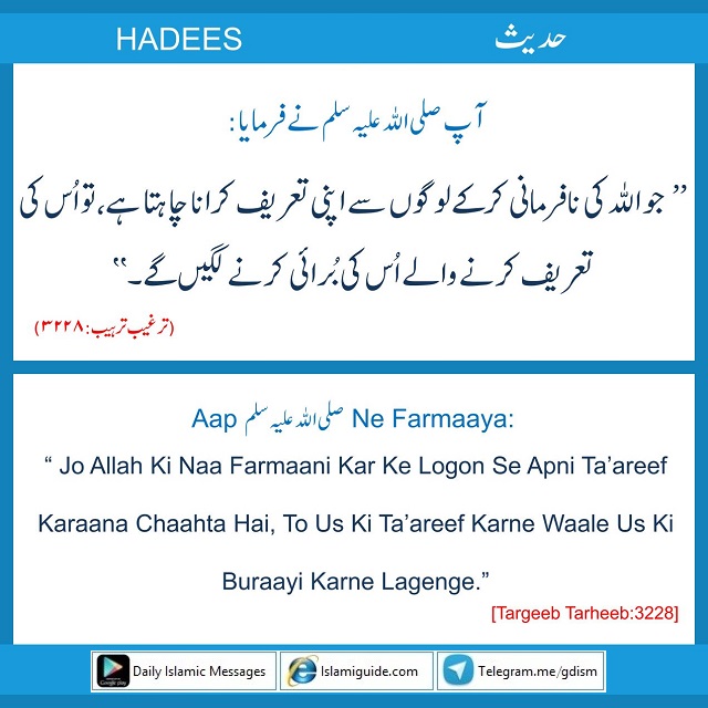 Hadees-Jo ALLAH ki Naa Farmaani Kar? - Everything You Need To Know ...