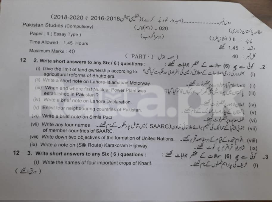 10th Class Pak Studies Past paper 2020 - Ratta.pk