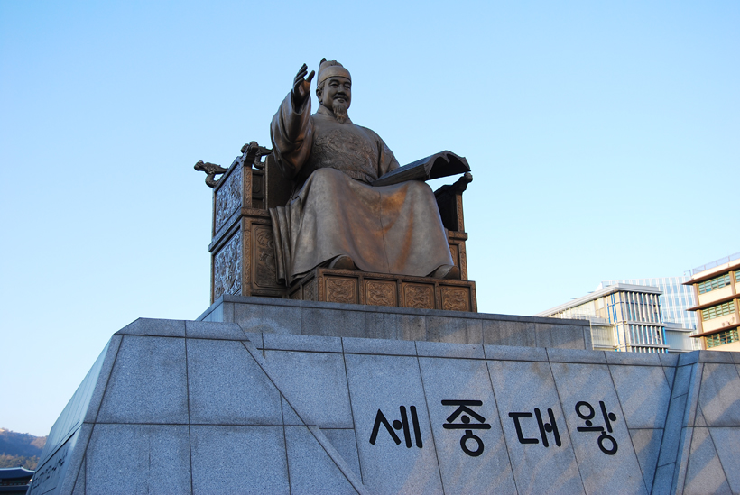 Roam-a-holic: Backpacking Korea: King Sejong Museum