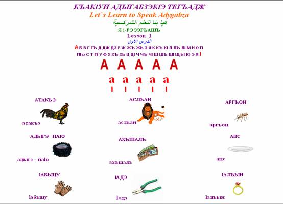 Adyghe Damga Family Circassian: АДЫГЭБЗЭ