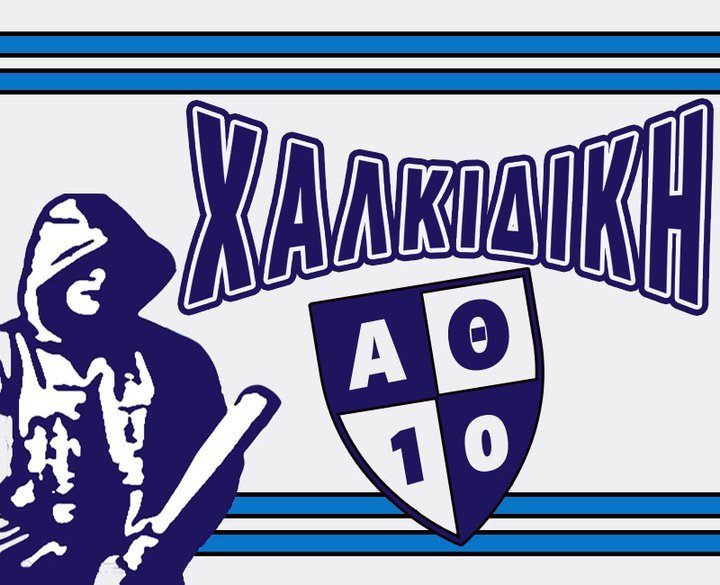 Iraklis Ultras logos: Αθ10 Χαλκιδική