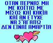 Σοφά Λόγια - Γνωμικά - Λόγια αγάπης: Λογια αγαπης