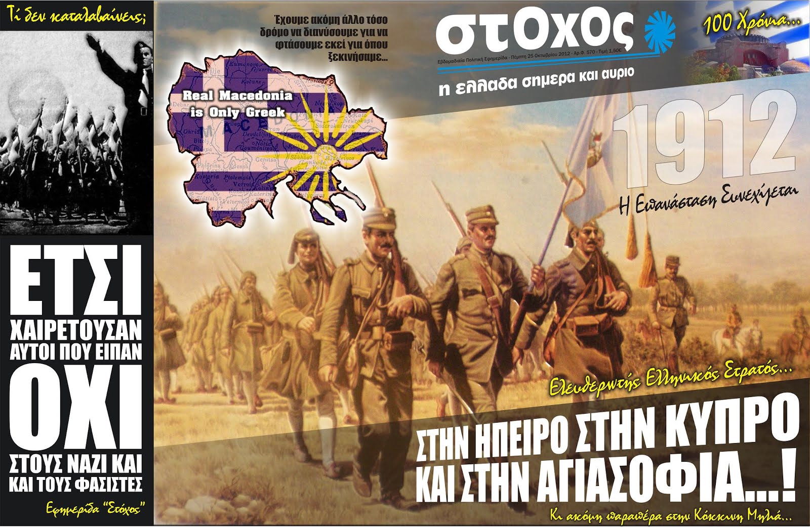 ΤΙ ΔΕΝ ΚΑΤΑΛΑΒΑΙΝΕΙΣ; ΕΤΣΙ ΧΑΙΡΕΤΟΥΣΑΝ ΑΥΤΟΙ ΠΟΥ ΕΙΠΑΝ ΟΧΙ ΣΤΟΥΣ ΝΑΖΙ ...