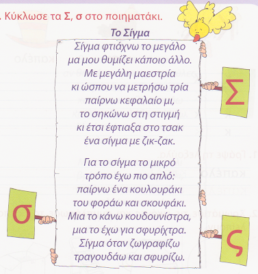 sxolikes...ataxies: ΤΟ ΓΡΑΜΜΑ Σσς-ΤΡΑΓΟΥΔΑΚΙ-ΦΥΛΛΑ ΕΡΓΑΣΙΑΣ