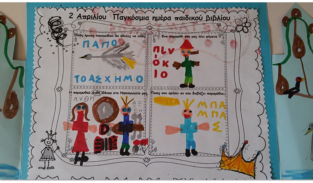 ...Το Νηπιαγωγείο μ' αρέσει πιο πολύ.: Μία παραμυθού στο Νηπιαγωγείο ...