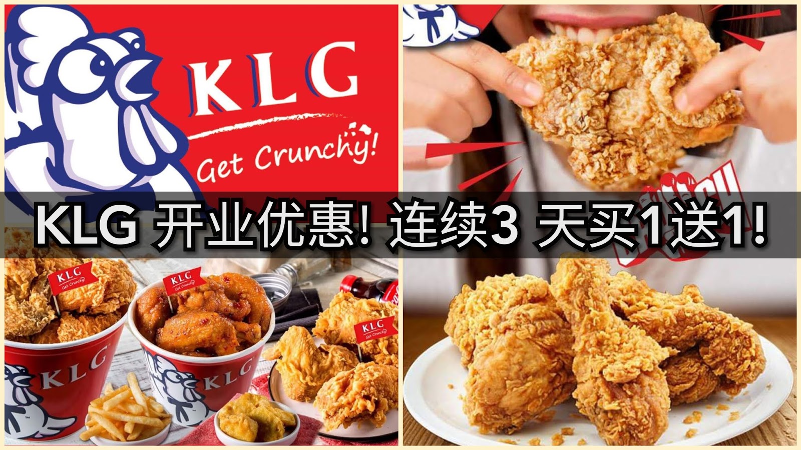 台湾著名炸鸡KLG进军大马，连续3天推出买1送1的优惠！ - JBeeLives 优惠街 / Johor JB Lives 柔佛新山生活 优 ...