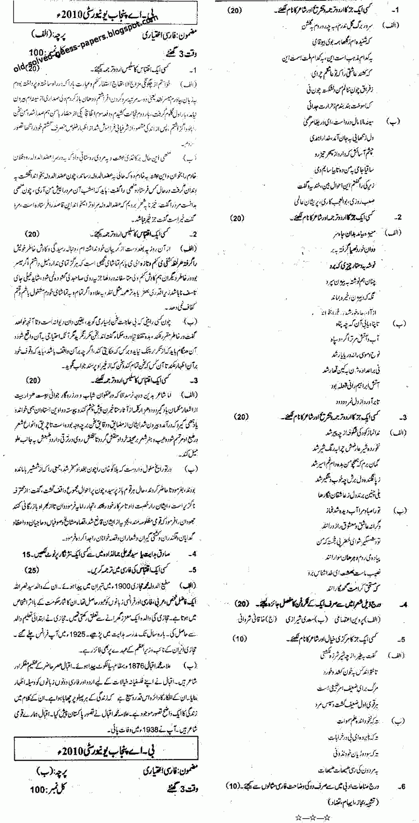 PU B.A Persian (Farsi) Paper A, B and Optional - Old, Solved and Guess ...