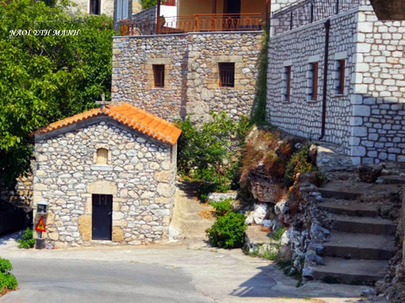 ΝΑΟΙ ΣΤΗ ΜΑΝΗ: ΟΙΤΥΛΟ ΝΕΟ (ΑΓ.ΣΩΖΩΝ)
