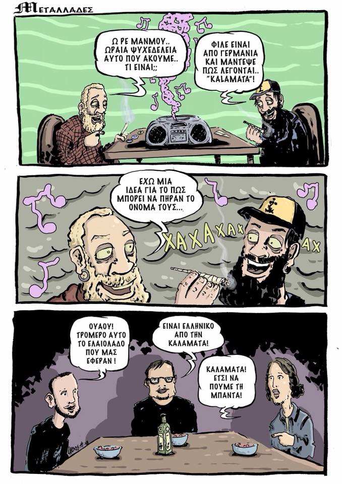 Summer Rain Radio: Οι Kalamata πήραν το όνομα τους από λάδι καλαματιανό