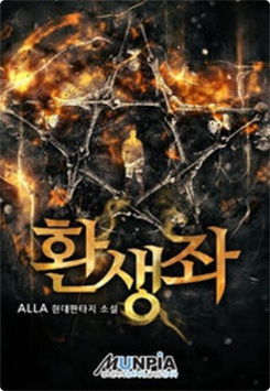 Light novels: Reincarnator Light Novel