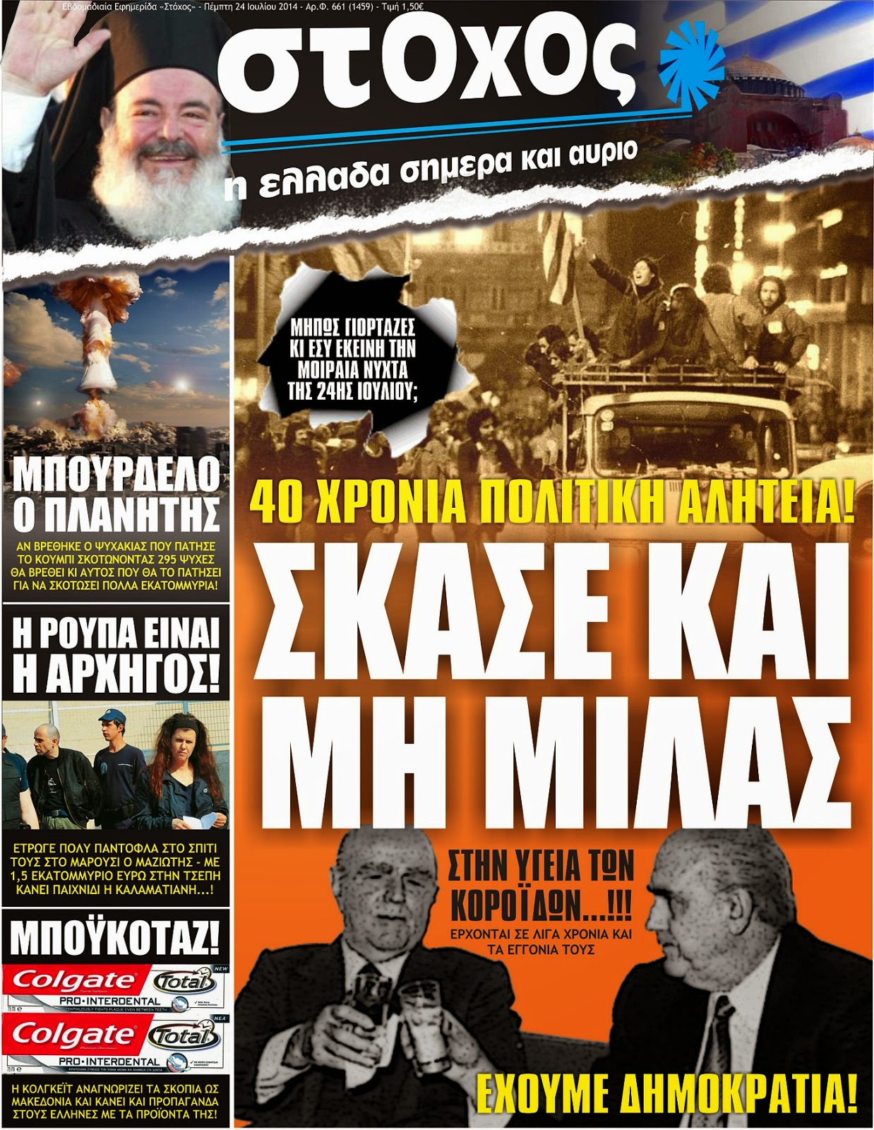 ΚΑΙ ΤΟ ΣΑΒΒΑΤΟΚΥΡΙΑΚΟ... Η ΕΦΗΜΕΡΙΔΑ ΠΟΥ ΣΤΗΡΙΖΕΤΑΙ ΜΟΝΟ ΣΤΟΥΣ ...