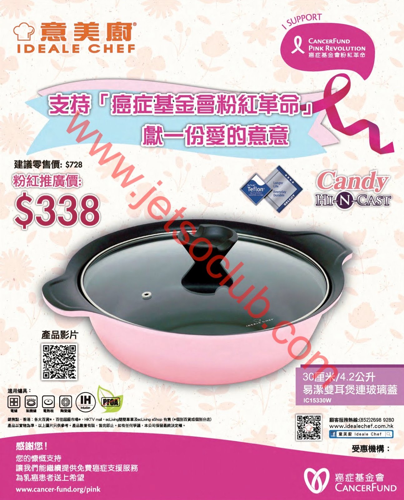 Ideale Chef 意美廚：30厘米易潔煲 粉紅推廣價 $338 ( Jetso Club 著數俱樂部 )
