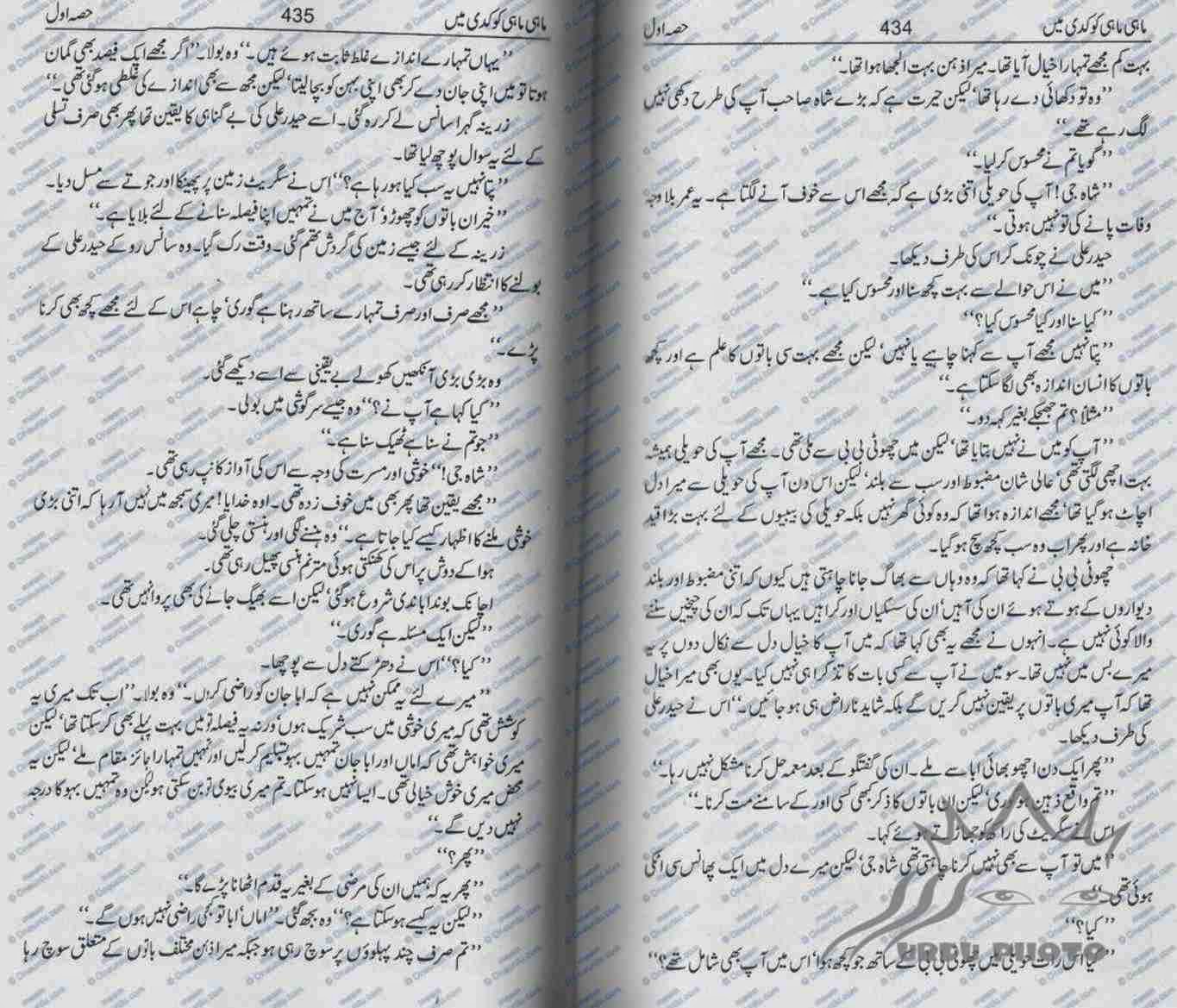 Free Urdu Digests: Mahi Mahi Kook Di Men novel by Huma Kokab Bukhari ...