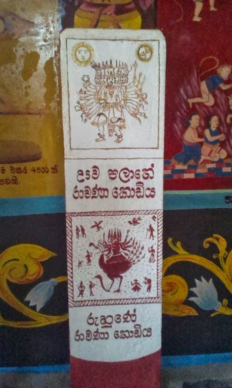 චිත්‍රපටි: Maha Rawana Mandiraya - Dewramwehera - Pannipitiya