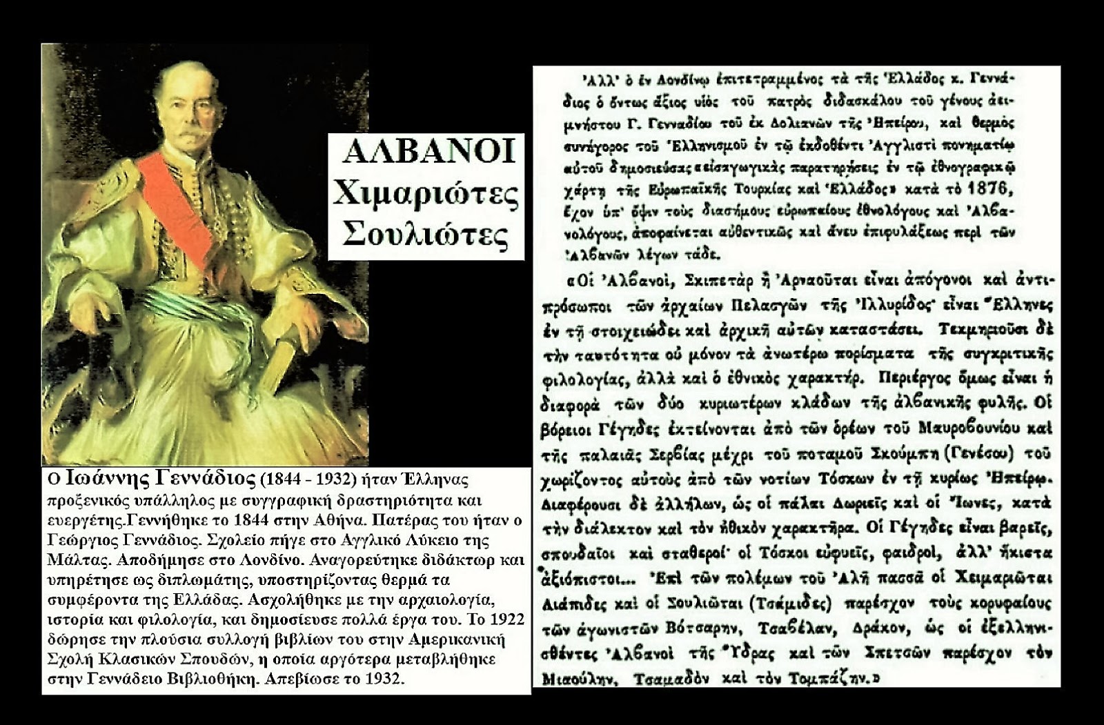 ΕΛΛΗΝΕΣ-ΑΛΒΑΝΟΙ: ΑΛΒΑΝΙΚΑ:Αί τρείς ζώσαι διάλεκτοι της Ελληνικής Γλώσσης(1)