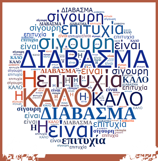 ΘΡΗΣΚΕΥΤΙΚΑ ΚΑΙ ΜΟΥΣΙΚΗ: ΚΑΛΟ ΔΙΑΒΑΣΜΑ !!! η επιτυχία είναι σίγουρη...