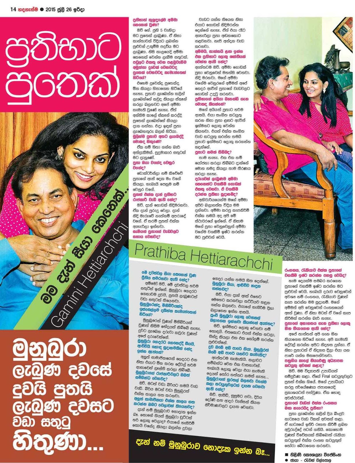 ප්‍රතිභාට පුතෙක් - Prathibha Hetti arachchi | Sri Lanka Newspaper Articles