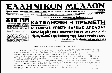 ΕΛΕΥΘΕΡΗ ΚΑΙ Η ΠΡΕΜΕΤΗ! ΠΑΝΙΚΟΣ ΣΤΟΥΣ ΙΤΑΛΟΥΣ ΠΟΥ ΕΓΚΑΤΑΛΕΙΠΟΥΝ ΤΟ ...