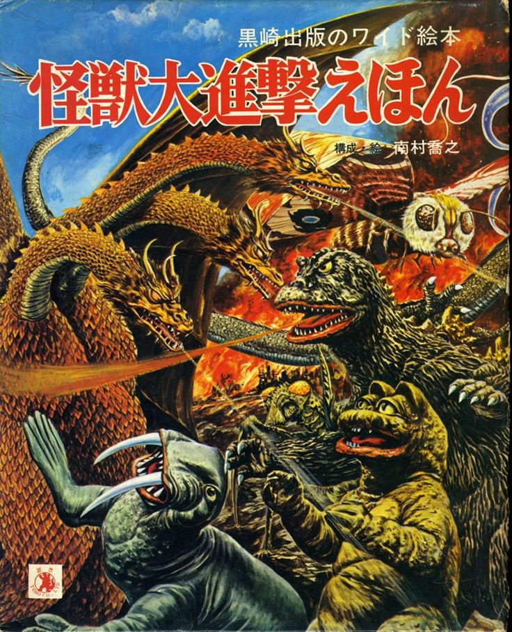 BLOOD WORK: KAIJUOLOGY: MAGUMA