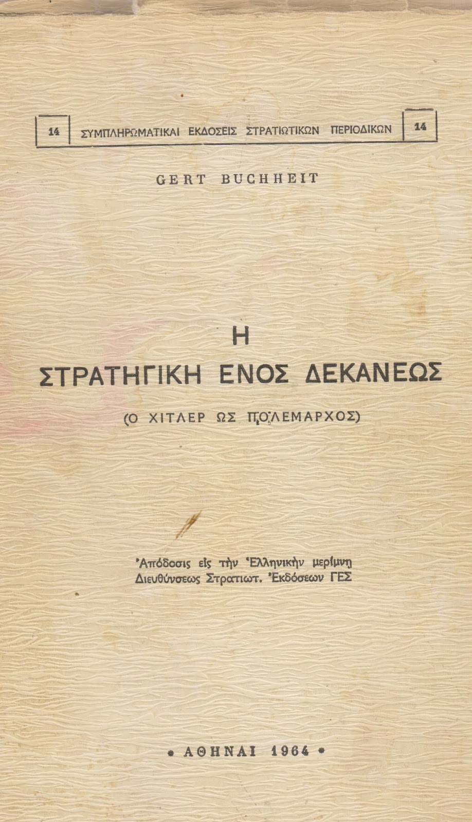 ΕΥΡΩΠΗ ΤΩΝ ΕΘΝΩΝ: ΙΝΤΕΧ ΣΥΓΓΡΑΦΕΩΝ ΚΑΙ ΕΡΓΩΝ