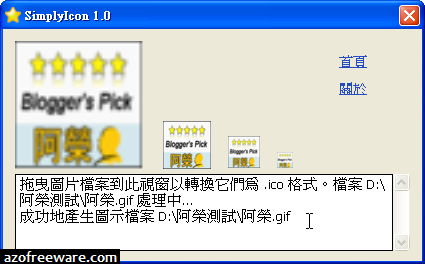 SimplyIcon 1.1 免安裝中文版 - 圖片轉ICO - 阿榮福利味 - 免費軟體下載