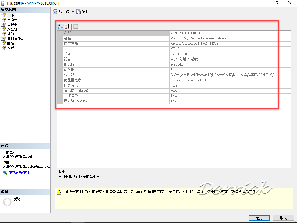 德瑞克:sql Server 學習筆記 安裝 Sql Server 2016 With Sp1