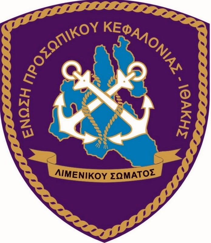 VOUTOSPRESS.GR: ΕΝΩΣΗ ΠΡΟΣΩΠΙΚΟΥ ΛΙΜΕΝΙΚΟΥ ΣΩΜΑΤΟΣ ΚΕΦ/ΝΙΑΣ ΚΑΙ ΙΘΑΚΗΣ