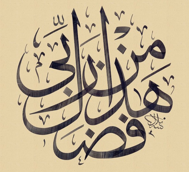 Dr. Bilal Mukhtar Athiyyah | Seni Kaligrafi Islam