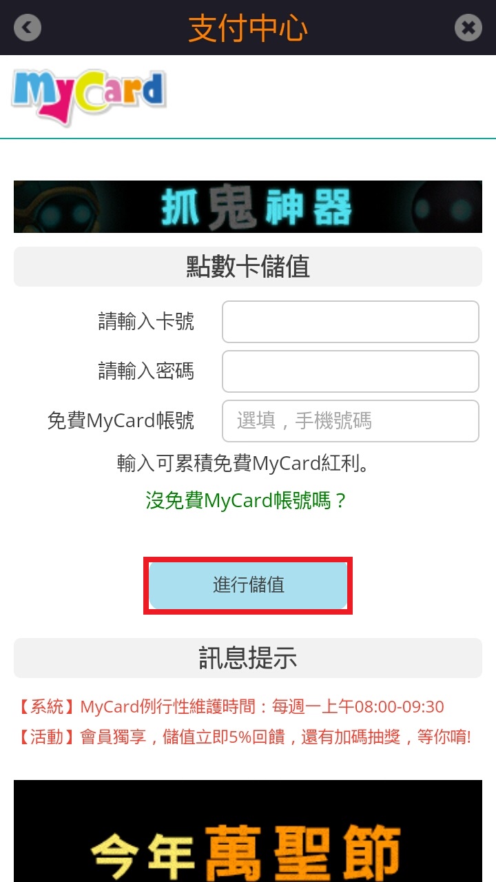 .: 不二連斬 MyCard儲值教學