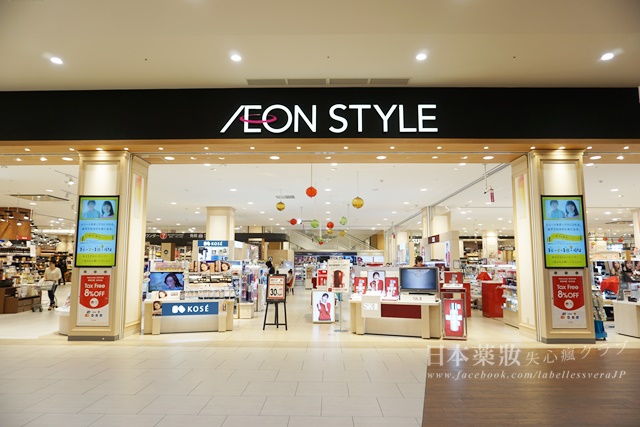 逛AEON超市最推薦入手的商品是？超大間的居家賣場「AEONSTYLE」滿足你全家的需求！｜日本藥妝失心瘋クラブ | 日本失心瘋俱樂部