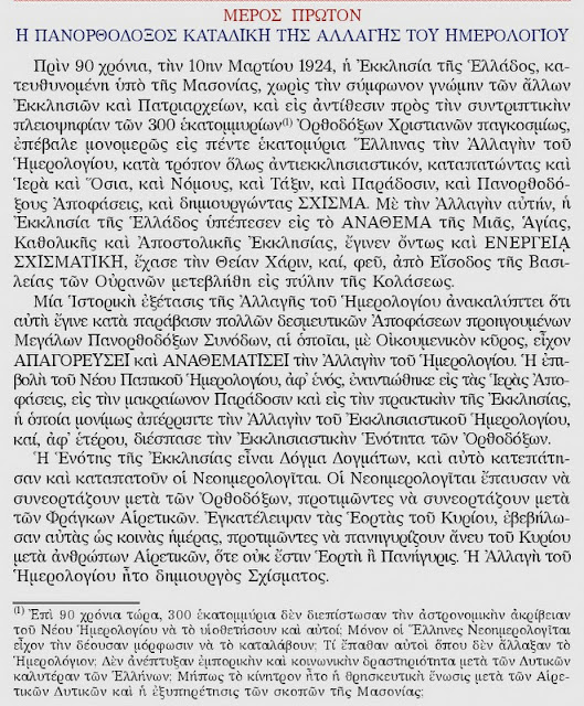 ΧΡΙΣΤΙΑΝΙΚΗ ΟΡΘΟΔΟΞΗ ΠΙΣΤΗ: Η αιρετική σύνοδος στο Κολυμπάρι της Κρήτης ...
