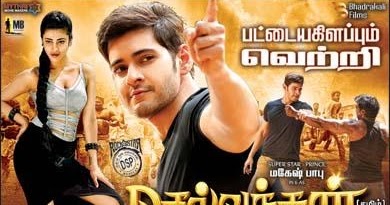 Tamil Rocker's: selvanthan tamil dUBBED movie