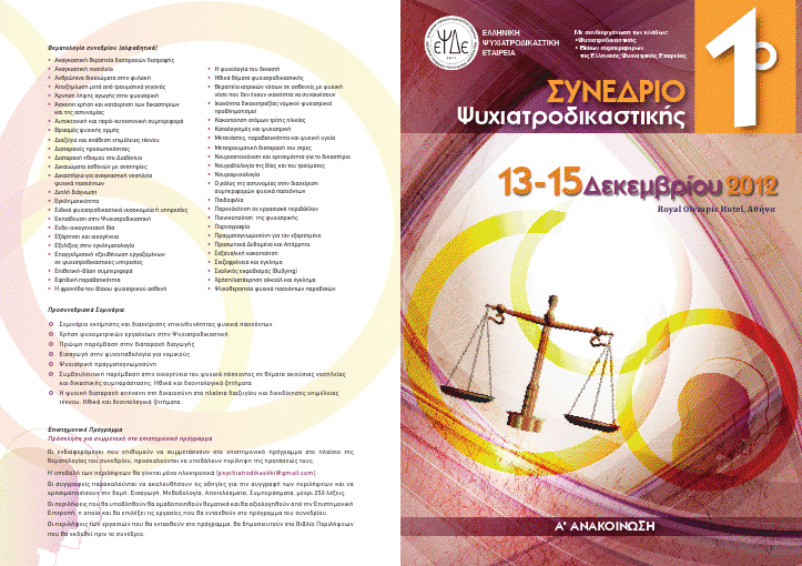 ΣΥ.ΝΟ.ΨΥ.ΝΟ. ΕΣΥ Ν. ΑΤΤΙΚΗΣ ΕΚΠΑΙΔΕΥΣΗ: ΣΥΝΕΔΡΙΑ