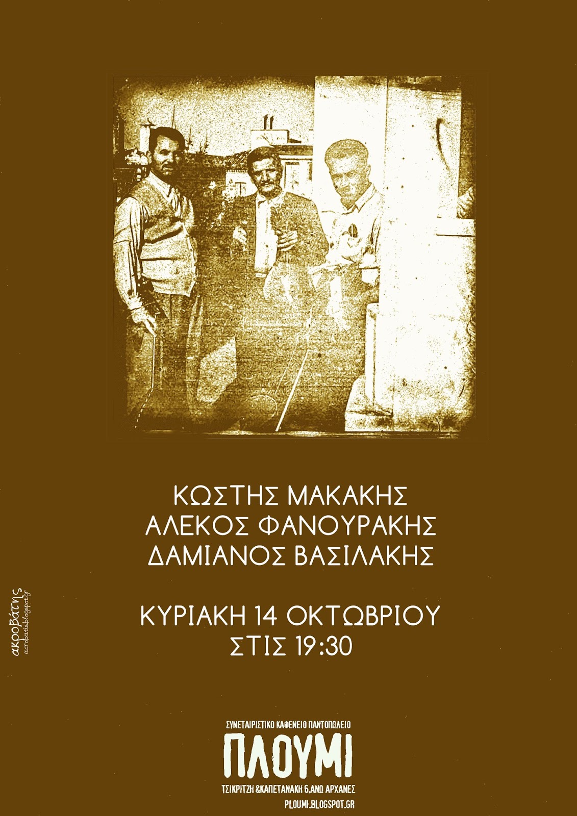 Πλουμί project: 2018