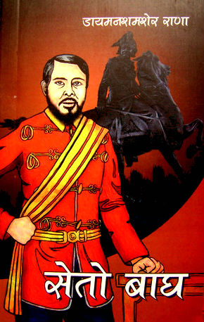 Seto Bagh - Alchetron, The Free Social Encyclopedia