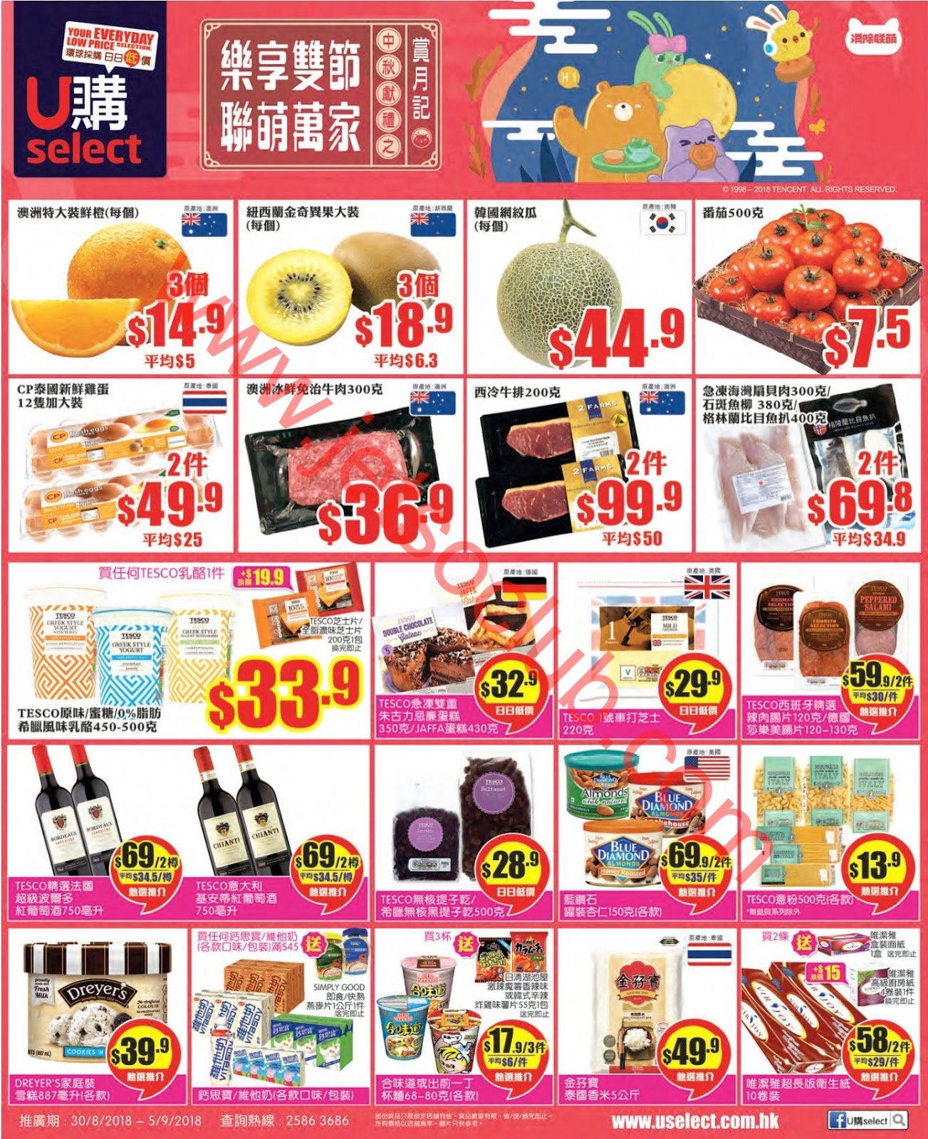 U購 select：最新優惠（至5/9） ( Jetso Club 著數俱樂部 )