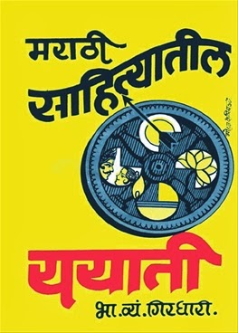 Yayati book in marathi pdf - dasebaby