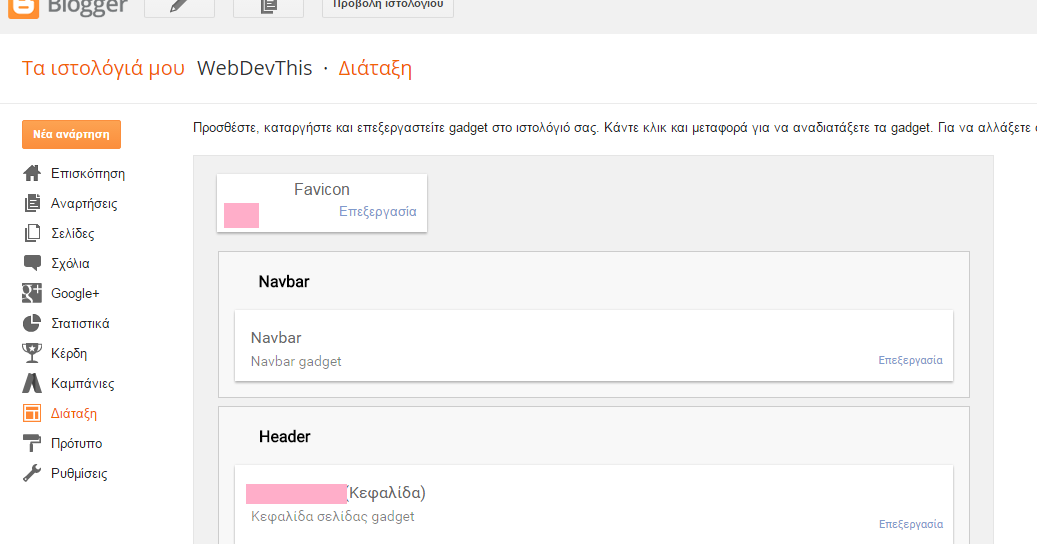 Natassa's blog tips: Πώς να εισάγεις μία εικόνα στο Blogger