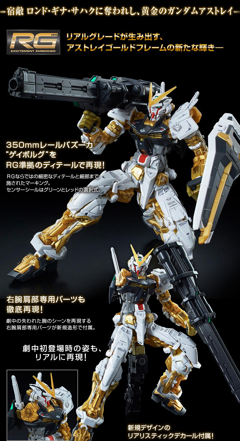 P-Bandai: RG 1/144 Gundam Astray Gold Frame [REISSUE] - Release Info
