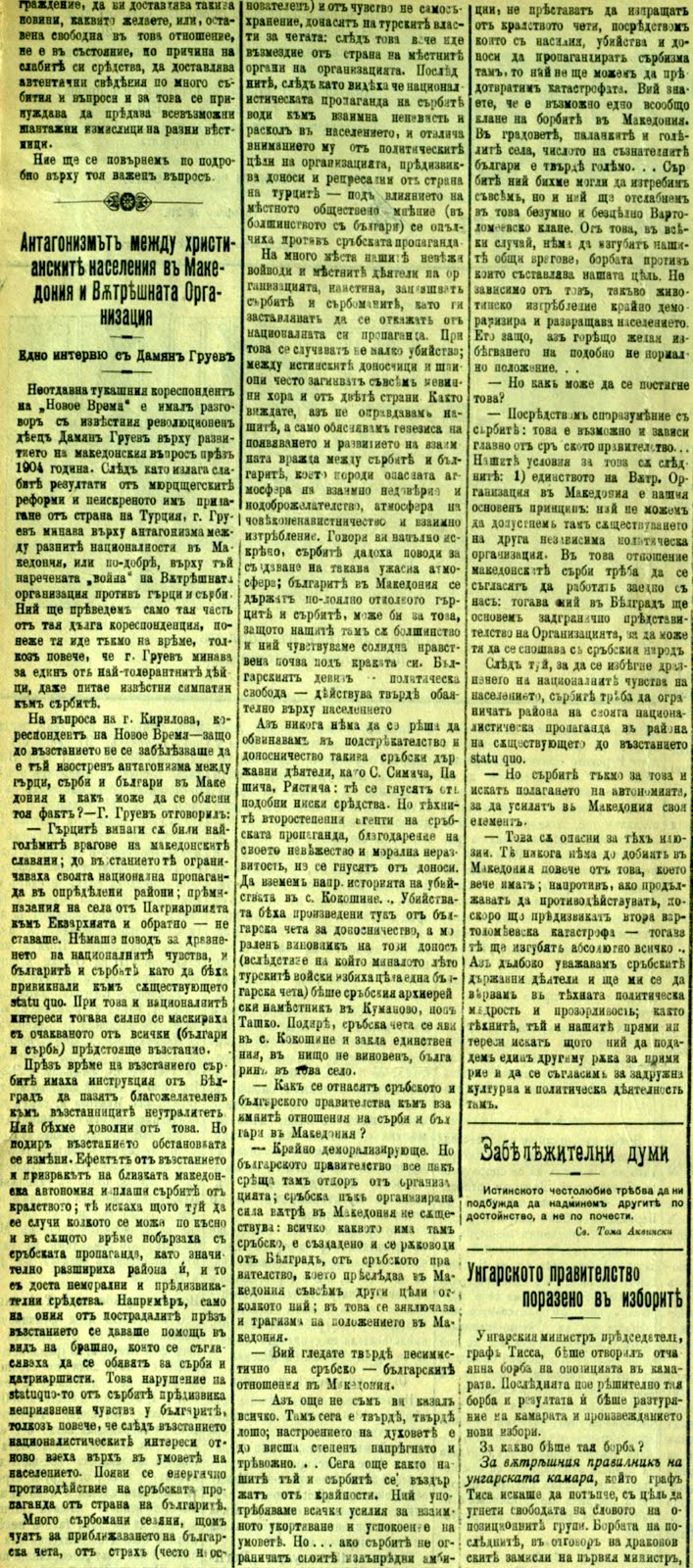 Macedonian Documents: Dame Gruev