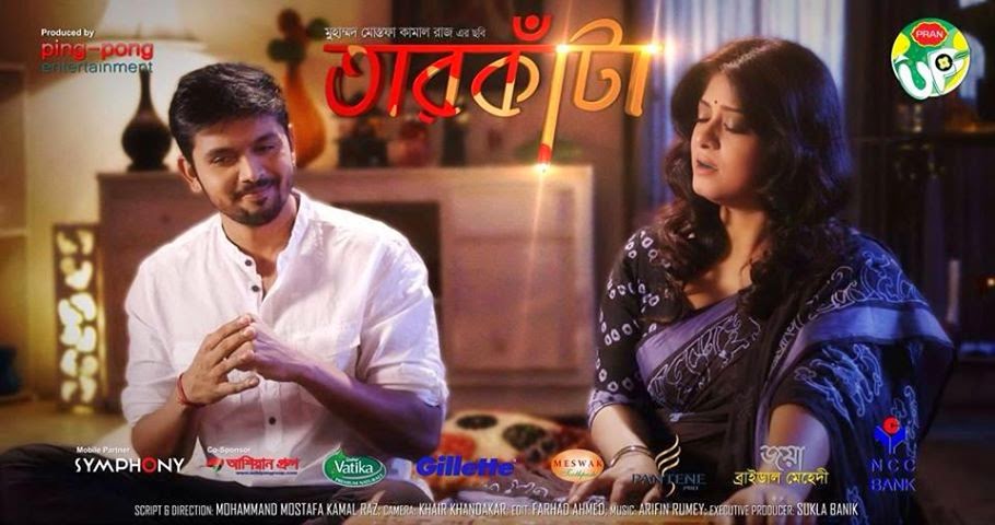 Tarkata - Bangladeshi Bangla Film | The Media Talkies
