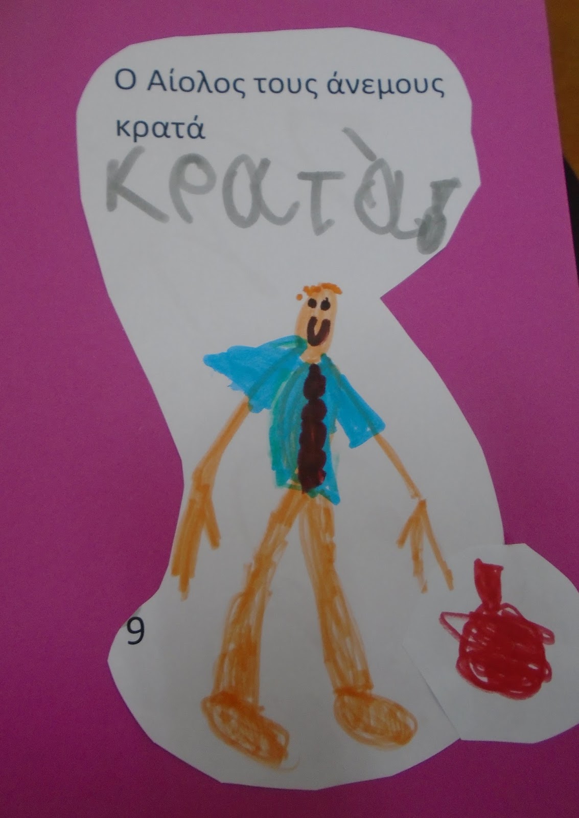 5 ΝΗΠΙΑΓΩΓΕΙΟ ΚΑΛΑΜΑΤΑΣ : ΤΟ ΔΙΚΟ ΜΑΣ ΒΙΒΛΙΟ ΓΙΑ ΤΟΝ ΜΥΘΟ ΤΗΣ ΑΛΚΥΟΝΗΣ