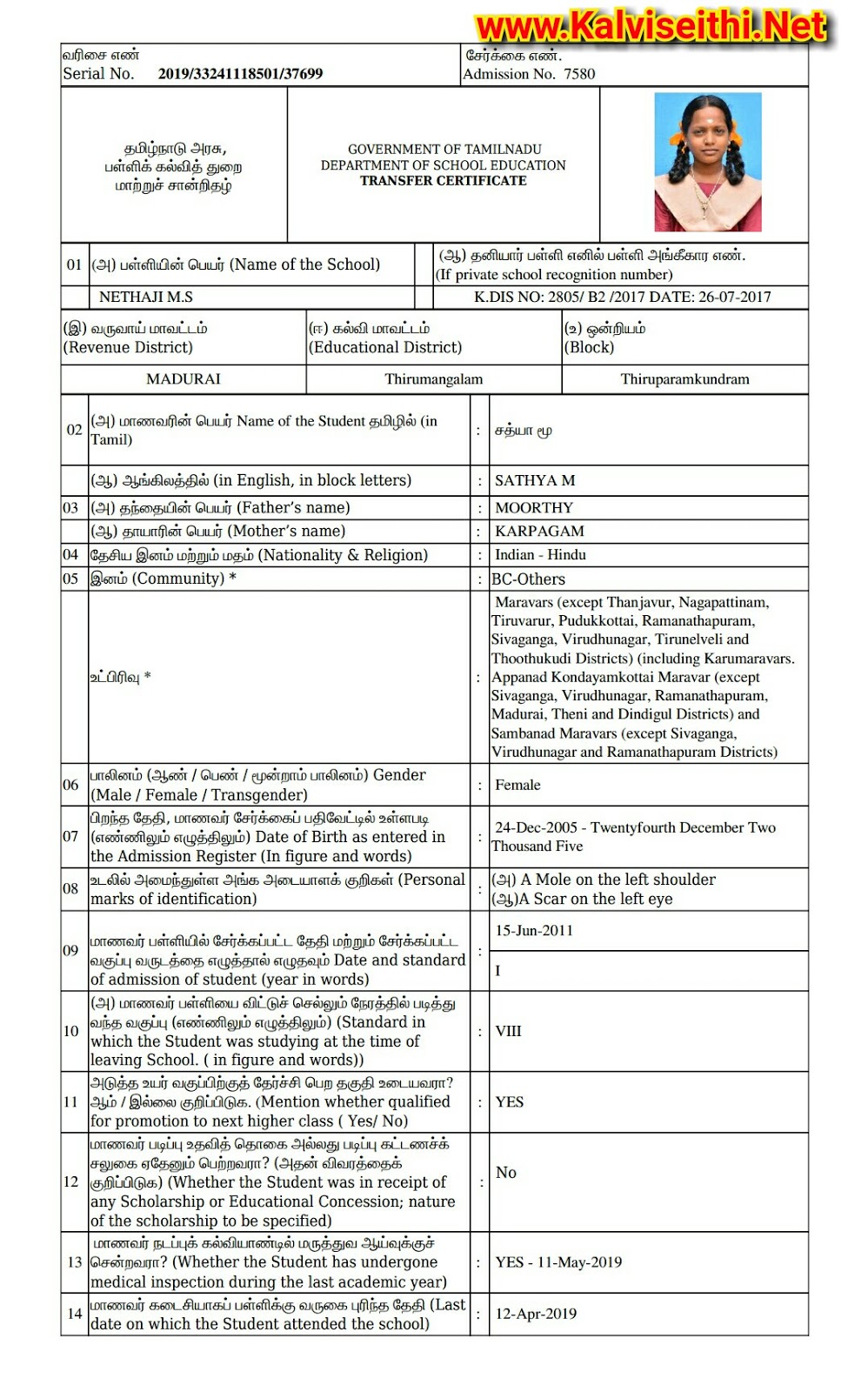 EMIS Web portal ல் பதவிறக்கம் செய்யப்பட்ட TC மாதிரிப் படிவம் ...