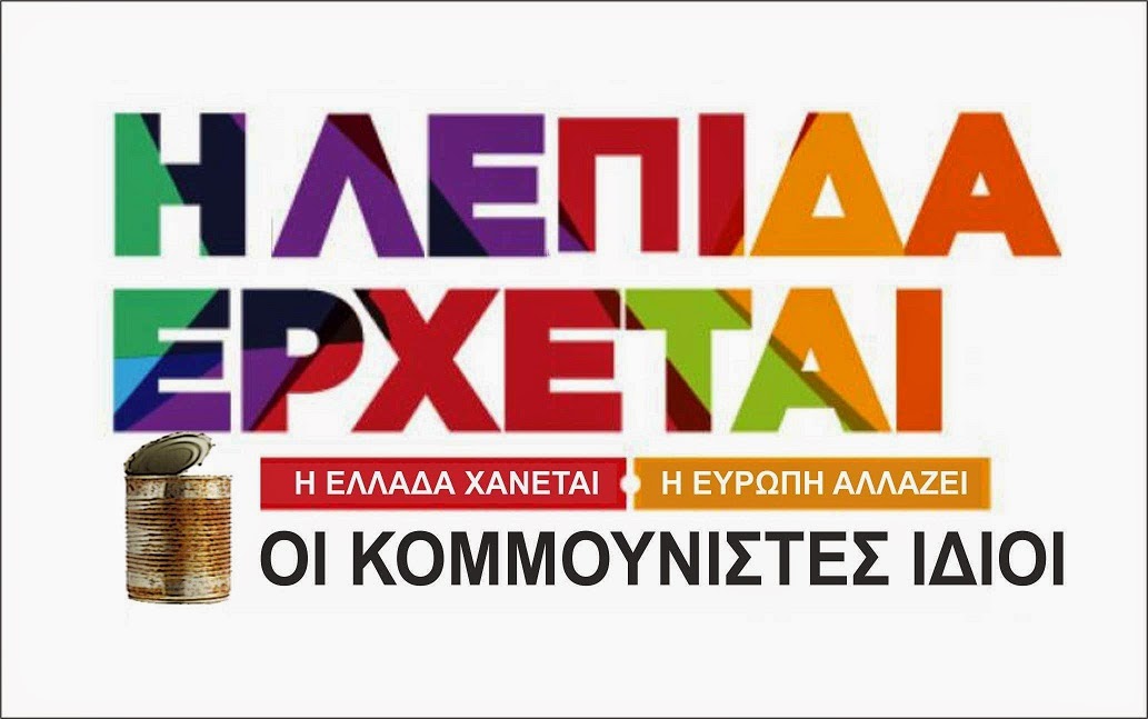 ΑΠΟΚΑΛΥΨΗ: ΑΥΤΗ ΕΙΝΑΙ Η ΠΡΑΓΜΑΤΙΚΗ ΑΦΙΣΑ ΤΟΥ ΣΥΡΙΖΑ ΚΑΙ ΟΧΙ ΑΥΤΗ ΠΟΥ ...