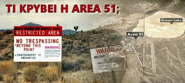 ΟΙ ΔΕΚΑ ΚΑΤΑΠΛΗΚΤΙΚΕΣ ΠΛΗΡΟΦΟΡΙΕΣ ΓΙΑ ΤΗΝ "AREA 51". Η ΣΤΡΑΤΙΩΤΙΚΗ ΒΑΣΗ ...