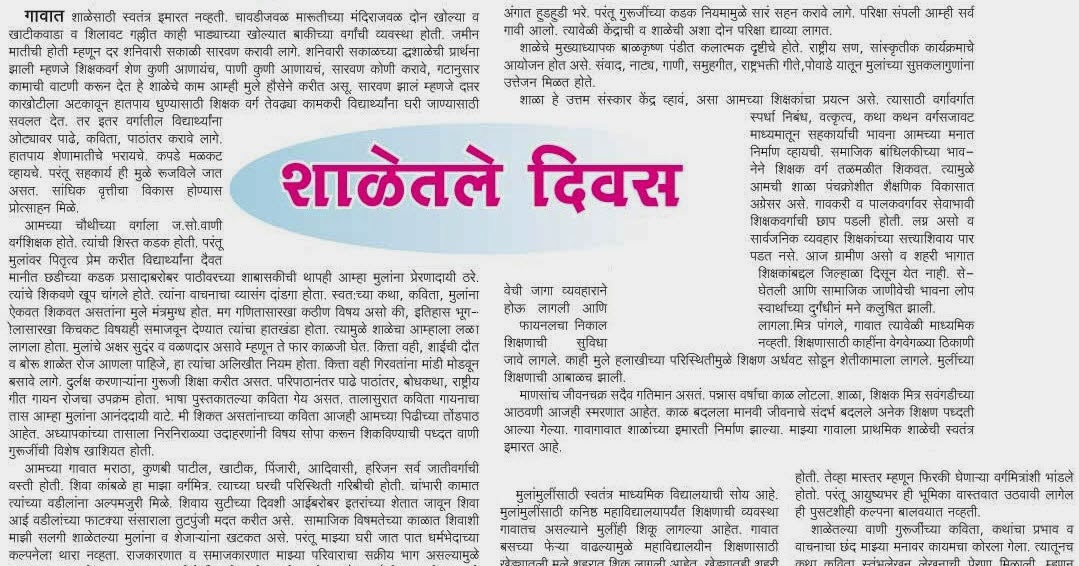 PUPUTUPU: Days of school - Marathi katha